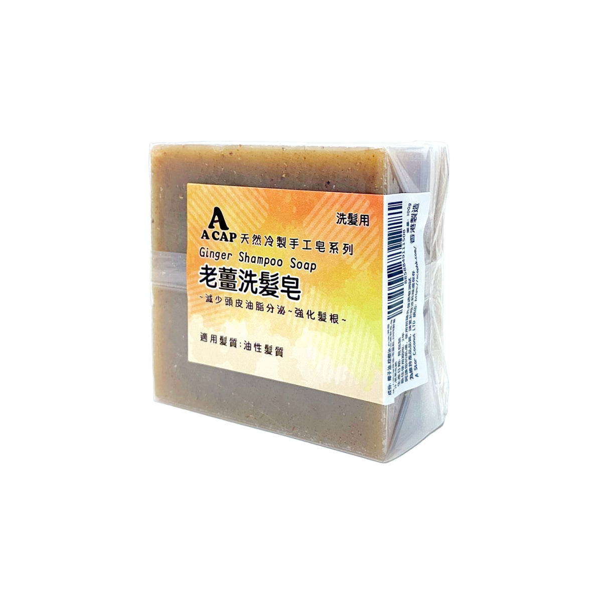A CAP Handmade Soap - Ginger Shampoo Soap Bar 100g | [A CAP Coconut Oil ...